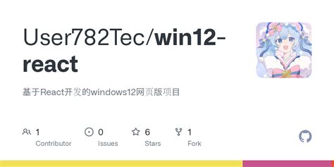 Github User782tec Win12 React 基于react开发的windows12网页版项目