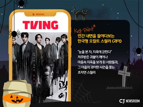 오싹 달달 Ott 드라마 추천 Cj 뉴스룸