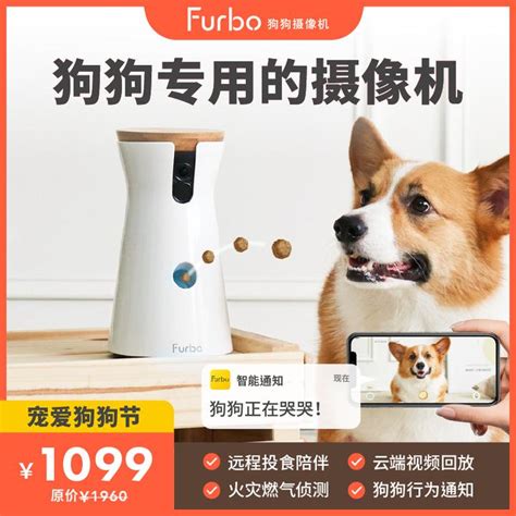 furbo狗狗摄像机智能宠物监控机器人互动投食摄像头手机远程陪伴 知乎