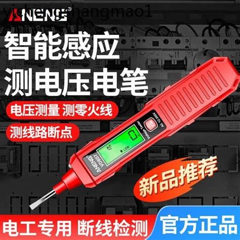 熱銷 測電筆智能感應數顯試電筆電壓測通斷驗電筆零火線路檢測電工專用 蝦皮購物