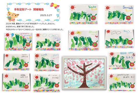 「手形・足形アート」（327）開催報告を掲載しました 吉祥院こども診療所