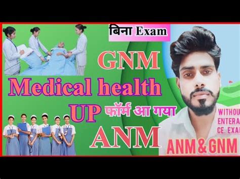 ANM GNM Form Fill Up 2023 ANM GNM Kya Hai GNM Preparation