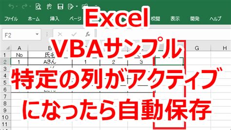 Excel Vba 特定の列のセルがアクティブになったら自動的に保存する アンケート入力を楽にする（その1） ｜ リリアのパソコン学習記