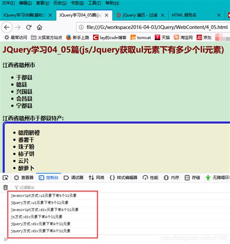 jquery学习04 05篇 js jquery获取ul元素下有多少个li元素 jq 获取ul 下面有多少个li csdn博客