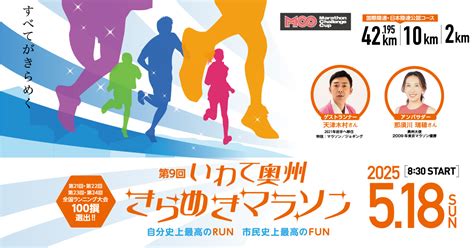 コース アクセス 2025第9回いわて奥州きらめきマラソン公式