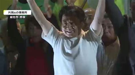 総社市長選挙 片岡聡一氏が8年ぶりの選挙戦を制し5選果たす 投票率は過去最低の40．48％【岡山】 Ohk 岡山放送