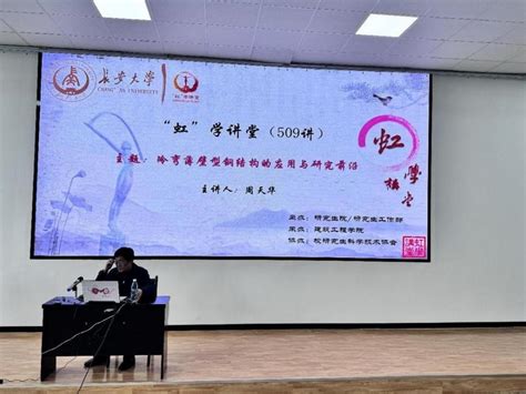虹学讲堂举办第509讲 长安大学周天华教授作报告 长安大学新闻网