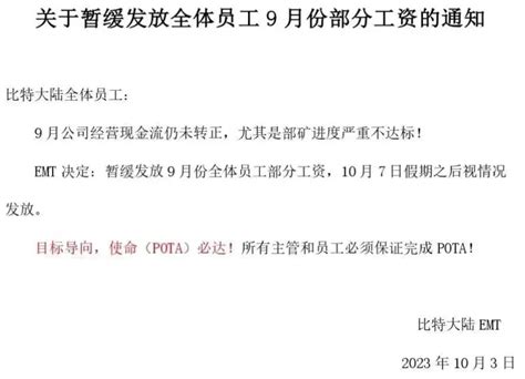 比特大陆：全员工资停发！昔日的“矿机一哥”遇现金流危机？ csdn博客