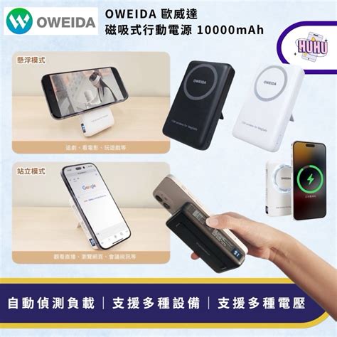 Oweida歐威達 Magsafe 吸磁無線行動電源 15w快充輸出 10000mah 台灣製造 Bsmi認證 一年保固 蝦皮購物