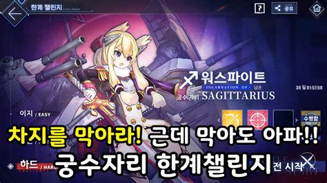 벽람항로 2024 1 궁수자리 한계챌린지 공략 YouTube