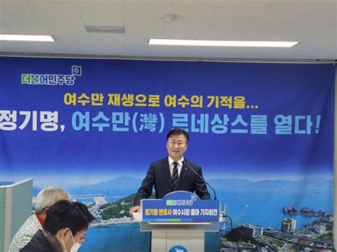 정기명 변호사 여수시장선거 출마 공식 선언 아시아경제