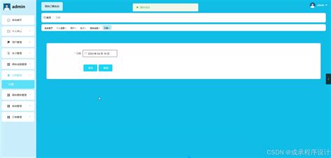 Springboot毕设高铁订票系统源码论文部署 Csdn博客
