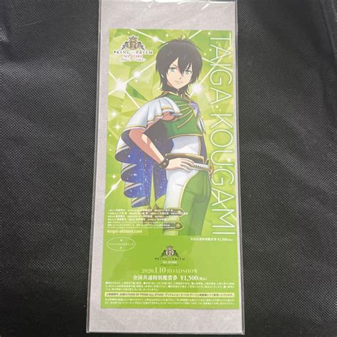 King Of Prism プリズムショー 香賀美タイガ 特別鑑賞券 By メルカリ