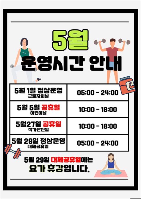 부천 상동 다니엘짐 5월 운영시간 안내 And 5월 이벤트 진행 네이버 블로그