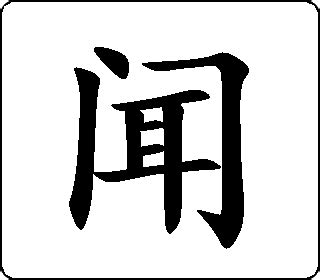 闻 中华5000