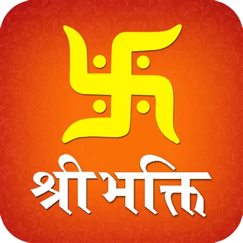 श्री भक्ति - Bhakti Bhajan - Aplicaciones en Google Play