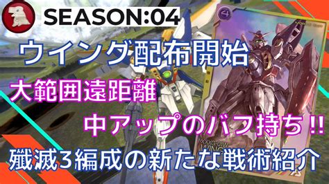 ぷっぷ On Twitter Rt Ve7xgzpk5wzkohn 【アーセナルベース】ウィング配布開始！殲滅3の新たな戦術紹介