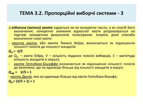 Поняття та види виборчих систем презентация онлайн