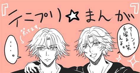 テニスの王子様 テニプリまんが。 シナのマンガ 漫画 Pixiv