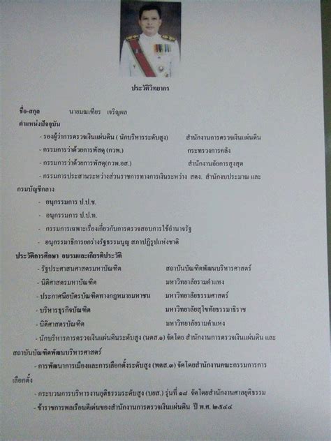 ประวัติวิทยากรผู้บรรย มสธ ท้องถิ่นโครงการเพื่อท้องถิ่นไทย Facebook