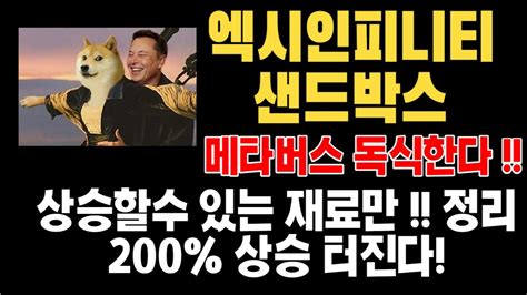 엑시인피니티 샌드박스 코인전망 비트코인 이더리움 도지코인 Youtube