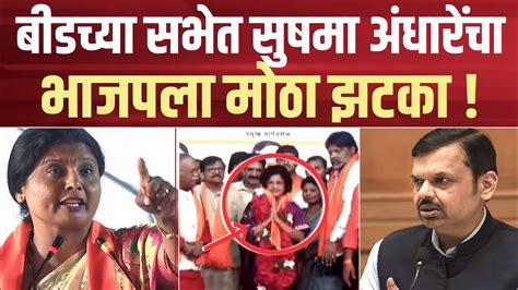 सुषमा अंधारेंचा भाजपला मोठा झटका भाजपच्या बड्या नेत्याचा ठाकरे गटात