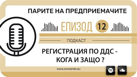 Регистрация по ДДС кога и защо Youtube