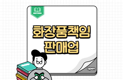 화장품책임판매업 등록조건 학점은행제로 컴퓨터공학으로 네이버 블로그