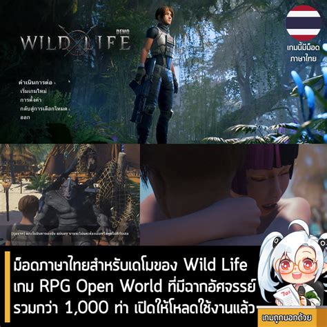 [mods] ม็อดภาษาไทยสำหรับเดโมของ Wild เกมถูกบอกด้วย V 2