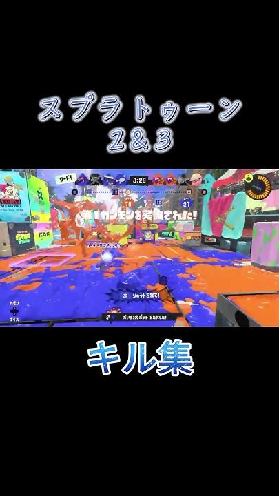 スプラトゥーンキル集×surges Splatoon2 Splatoon3 Youtube