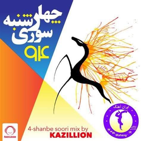 دانلود ریمیکس شاد جدید چهارشنبه سوری