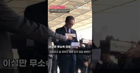 현장fact 돈 봉투 의혹 이성만 녹취록 편집 다분히 의도적 영상