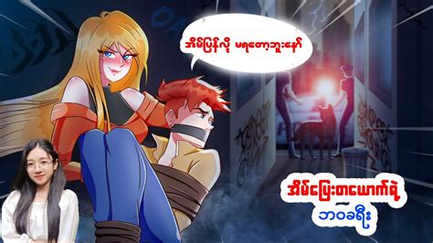 အိမ်ပြေးတစ်ယောက်ရဲ့ ဘဝခရီး Youtube