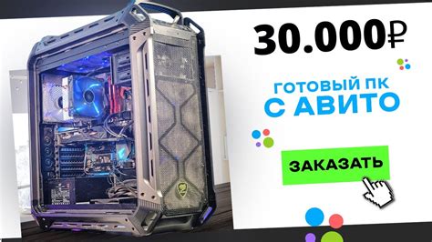 🤦‍♂️Купил ГОТОВЫЙ ИГРОВОЙ ПК на АВИТО за 30 000 рублей Готовая сборка