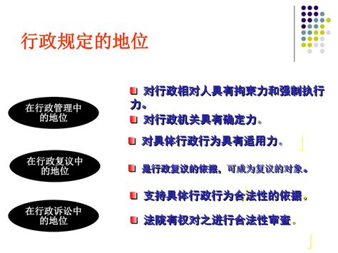 第三讲 行政行为 第一节 概述 第二节 抽象行政行为 第三节 行政处理 第四节 行政程序 Ppt Download