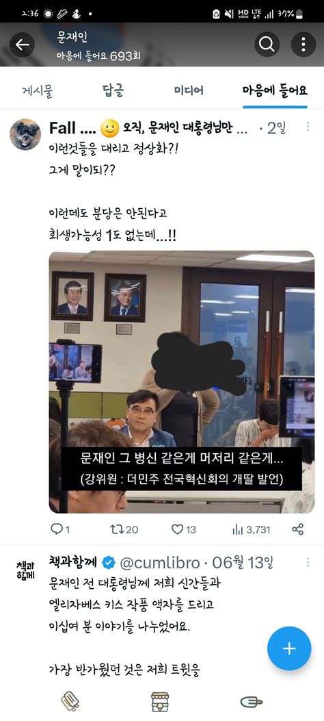 문재인 민주당 분당 희망 게시글에 좋아요 정치시사 에펨코리아
