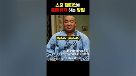 스모 선수가 살 찌우는 방법 ㅎㄷㄷ Youtube