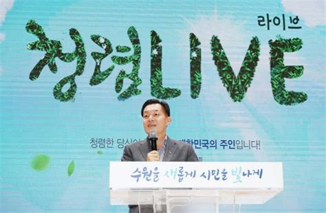 수원시 청렴한 공직문화 확산 청렴라이브 교육 Nsp통신