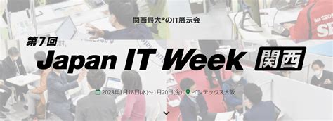 【ai・業務自動化展】2023年1月18 20日開催 関西最大のit展示会 Japan It Weekに出展します シー・システム株式会社