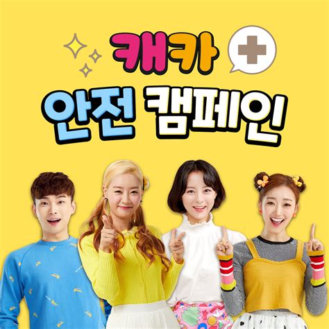 캐리tv 🔴캐카 안전 캠페인🔴 하나 오늘의 안전 지킴이는😲 캐리티비 연기자 캐리 캐빈