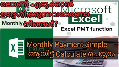Monthly Payment For The Loan Pmt Function In Excel Malayalam Youtube