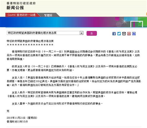 香港财政司司长：美国国会通过“香港人权与民主法案”是干预香港内部事务