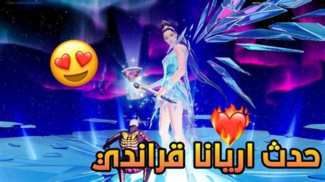 فورت نايت حدث اريانا قراندي Youtube