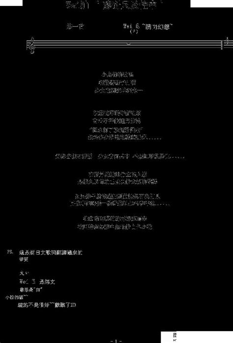 weiβ 幻想への誘い sound horizon 钢琴谱 五线谱