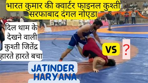 Bhart Kumar Tital Ki Quart Final Bout Olympic Wrestling Sumo Wrestling