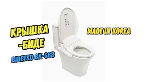Умная крышка биде электронное сиденье для унитаза Bidetko Bk 688
