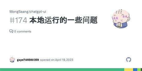 本地运行的一些问题 · Issue 174 · Wongsaangchatgpt Ui · Github