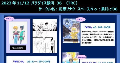 聖闘士星矢 【パラ銀36】お品書き サカキエミコ幻想ソナタのイラスト Pixiv