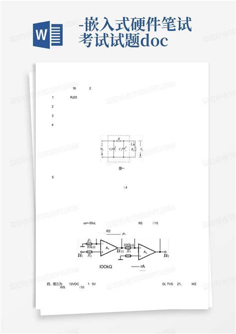嵌入式硬件笔试考试试题docword模板下载编号lodzdbzr熊猫办公 嵌入式硬件笔试考试试题docword模板下载编号lodzdbzr熊猫办公