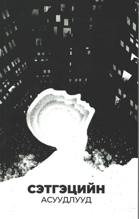 Сэтгэцийн асуудлууд By Б Батзаяа Goodreads